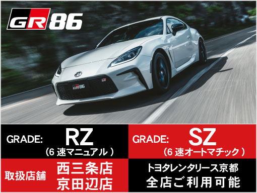 COPEN GR SPORT（軽自動車オープンカー） - トヨタレンタリース京都